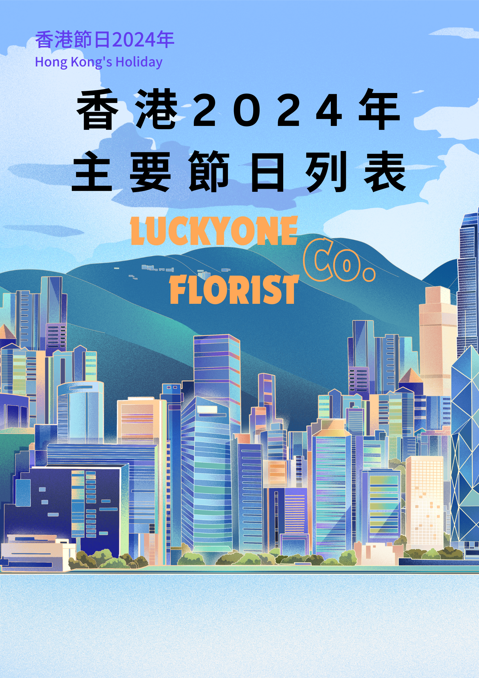【香港2024年主要節日列表】「2024年香港節日盛宴：不容錯過的慶祝時刻！」 #2024年公眾假期 #2024年的法定假日 #香港公眾假期 ...